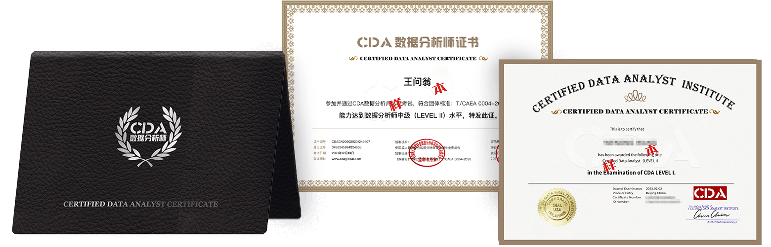 CDA数据分析师证书考取全攻略-CDA数据分析师官网